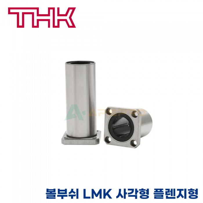 THK 리니어부싱 LMK13UU/ LMK16UU 사각형 플렌지타입 볼부쉬 > 직선 베어링 | 앱스프로